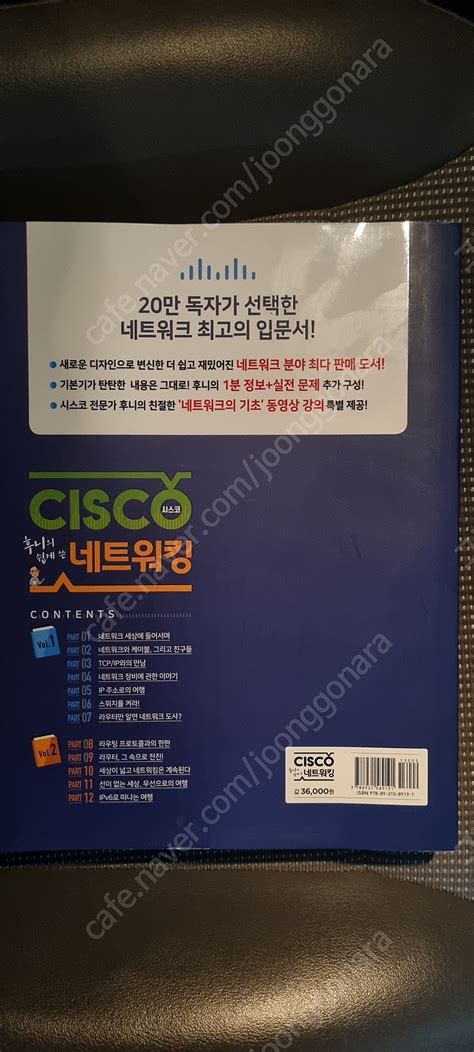 시스코 후니의 네트워킹 도서 학습교육 중고나라