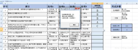 最近开发的基于excel的考试系统 Vbaexcel Vba开发考试系统 Csdn博客