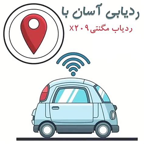 خرید ردیاب سیار ضد آب خودرو۰۹۱۲۰۱۳۲۸۸۳