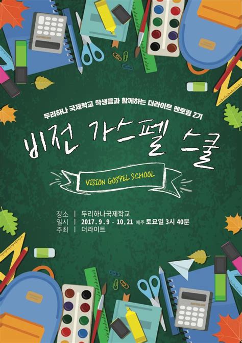 우슬초로 2017 비젼가스펠스쿨 두리하나 국제학교 학생들과 함께하는 더라이트 멘토링