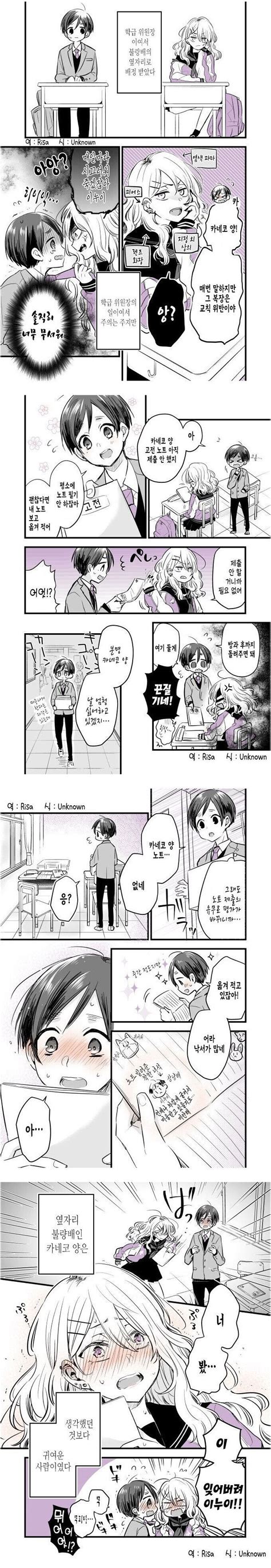 불량녀 옆자리가 된 성실한 반장manhwa 만화 귀여운 만화 그림 귀여운 만화