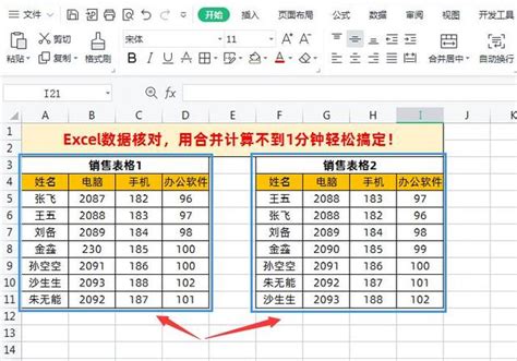Excel不同表格数据核对，用合并计算不到1分钟轻松搞定！ Word怎么删除空白页