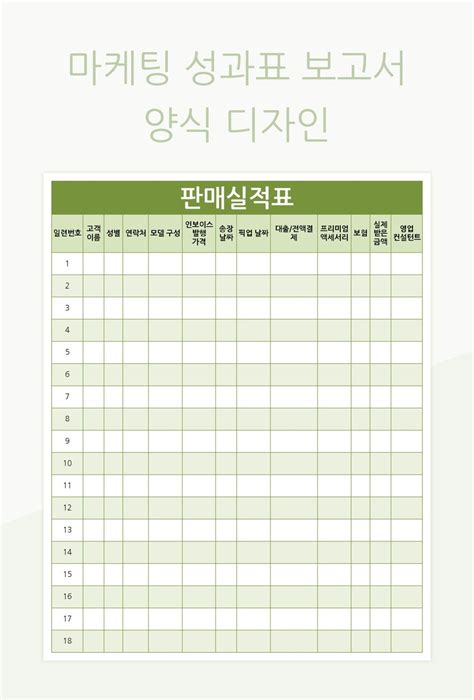 마케팅 성과표 보고서 양식 디자인 엑셀 excel 및 구글 스프레드 시트 무료 다운로드 slidesdocs