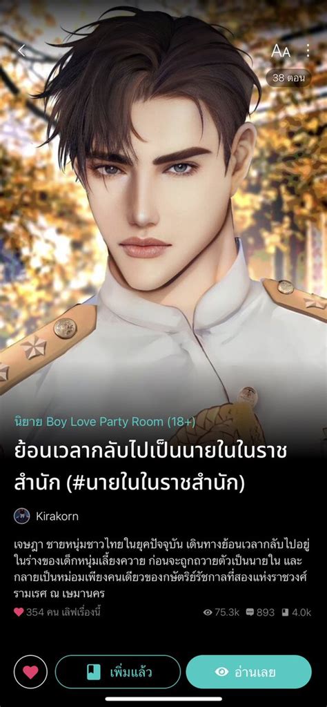 อ่านนิยายกับคุณส้ม🏳️‍🌈📚 On Twitter แปะแนวพีเรียดพีใจ สนุกบั่บร้อง