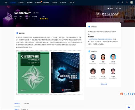 头歌 北京航空航天大学《c语言程序设计》课程实践资源正式上线！ 知乎