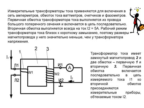 Как работает измерительный трансформатор тока
