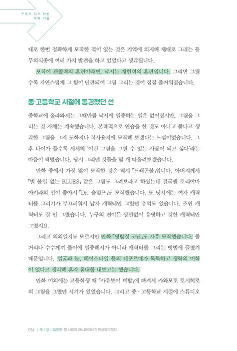 알라딘 미리보기 프로가 되기 위한 작화 기술