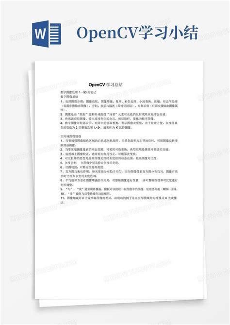 opencv学习小结word模板下载 编号qnyjwenn 熊猫办公