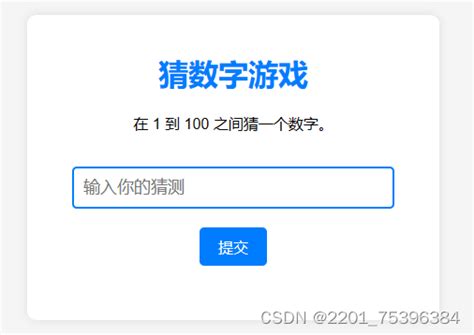 使用html5制作一个猜数字小游戏 html猜数游戏 csdn博客