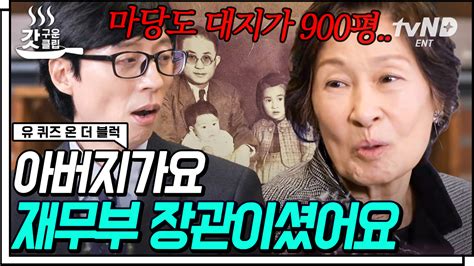 집이 공원인 줄 알고 들어왔다고요😦 유재석도 놀란 김혜자 선생님의 부유했던 어린 시절 이야기 유퀴즈온더블럭 갓구운클립
