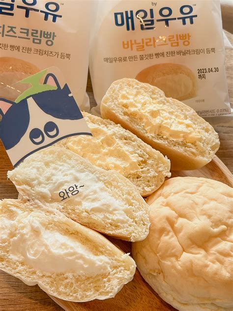 더쿠 매일우유 크림빵 2종 전국 주요 편의점 Gs25 Cu 세븐일레븐 미니스톱 이마트24 출시