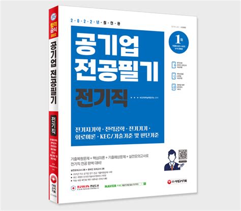공기업 전기직 전공필기 2022 네이버 포스트