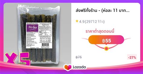 ส่งฟรีทั้งร้าน ห่อละ 11 บาท 😋สาหร่ายม้วนอบกรอบ ตรา ว้าวโรล😋 ราคาส่ง มี 7 รสชาติ รบกวนลูกค้า