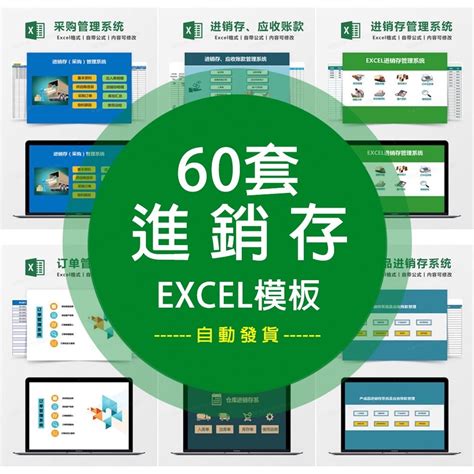 【excel模板】 進銷存管理系統excel表格模板商品庫存管理進出貨入庫賬本 電子模板 蝦皮購物
