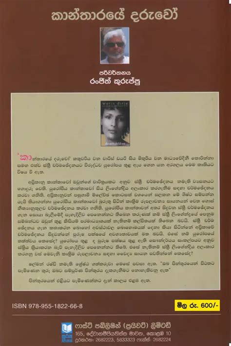 කාන්තාරයේ දරුවෝ Kantharaye Daruwo