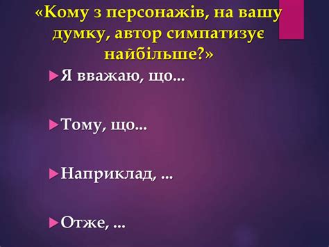 М Коцюбинський «Дорогою ціною Шлях до волі Проблема волі людини та можливостей її здобуття
