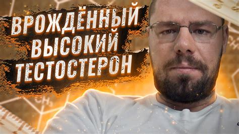Врожденный высокий тестостерон как он будет падать с возрастом и что делать Youtube