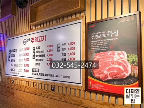 인천포스터 계산택지포스터 벽면메뉴판 벽부착메뉴판 고기집메뉴판 음식점메뉴판 메뉴포스터 고기포스터 삼겹살포스터 이벤트포스터 국민주먹고기 디자인잘하는집