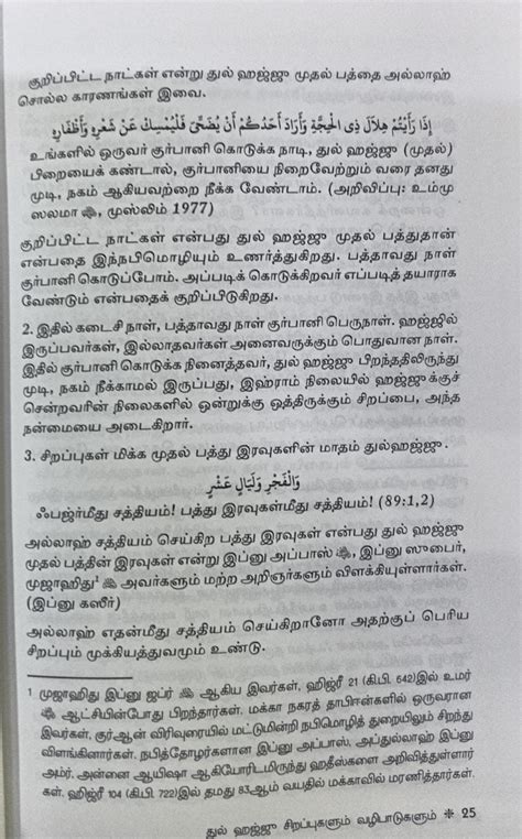 Dhul Hajj Muharram Aashoora Sirappugalum Vazhipaadugalum Kv074 Tamil Worship Fiqh Islamhouse