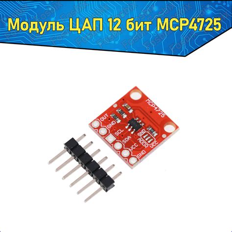 Цап для Arduino — купить по низкой цене на Яндекс Маркете