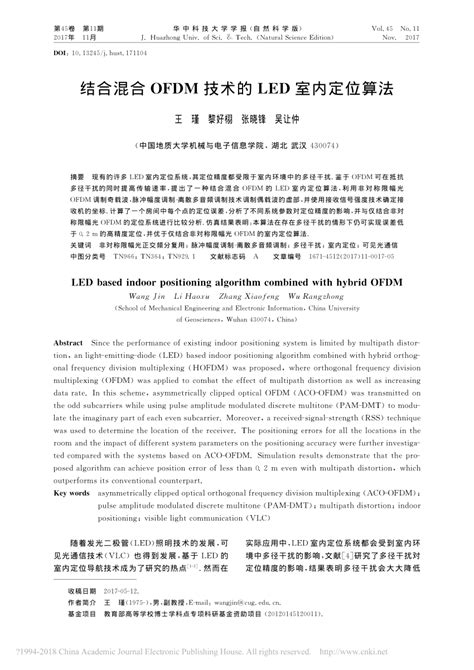 Pdf Led Based Indoor Positioning Algorithm Combined With Hybrid Ofdm