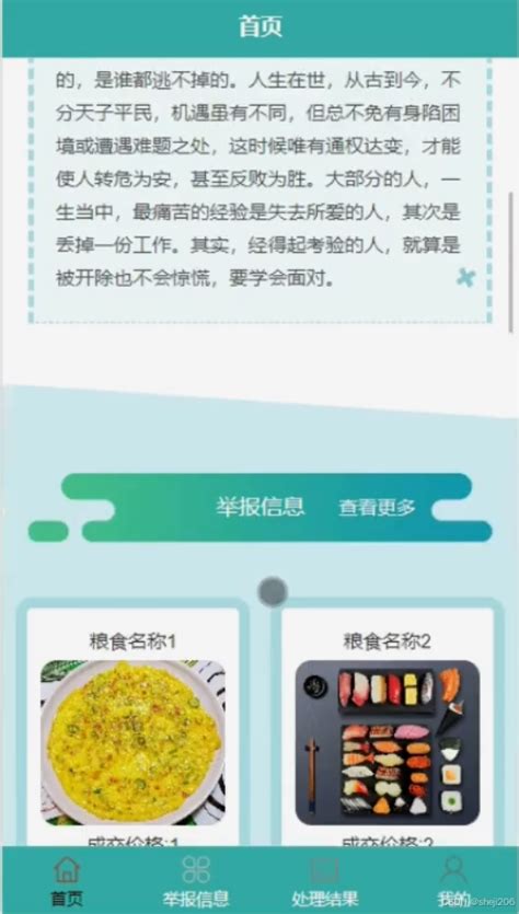 Pythonflask计算机毕业设计基于移动平台的粮食收购系统小程序1（程序开题论文） Csdn博客