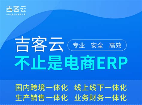 吉客云erp 订单管理 商品管理 打单发货 店铺管理 电商erp大师
