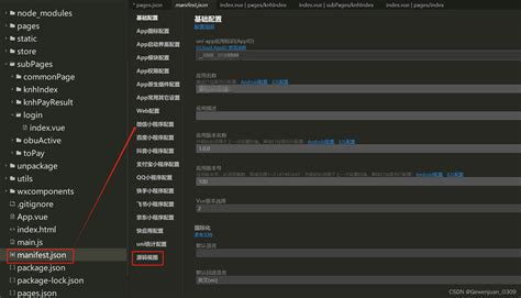 uni app 微信小程序分包 uniapp subpackages csdn博客