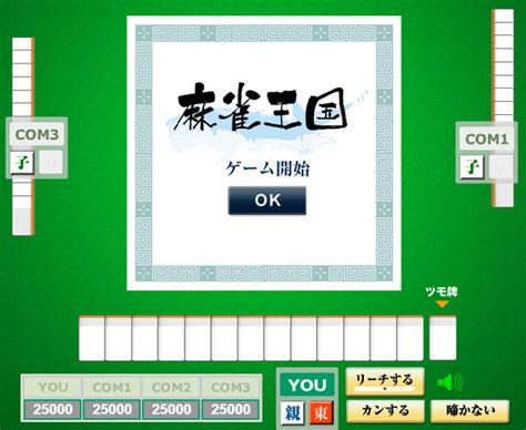 FLASHタンヤオ麻雀無料で遊べるFlash麻雀ゲーム りゅく net