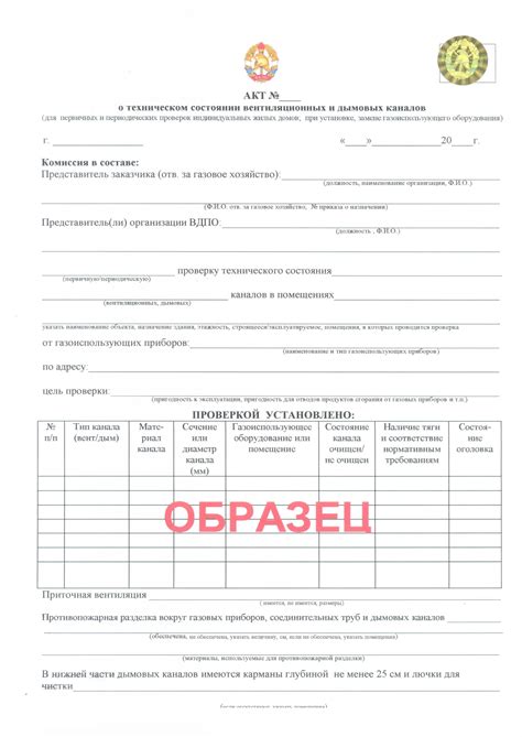 Акт проверки технического состояния дымовых и вентиляционных каналов