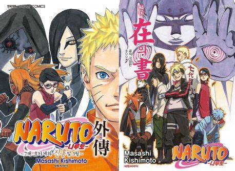 나루토 외전 비전 재의서 합본판 Masashi Kishimoto 교보문고