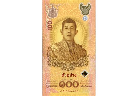 ธนบัตรที่ระลึกเฉลิมพระเกียรติพระบาทสมเด็จพระเจ้าอยู่หัว เนื่องในโอกาสพระราชพิธีมหามงคลเฉลิมพระ