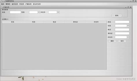 javaswing户籍管理系统 系统中的户籍地字段 csdn博客