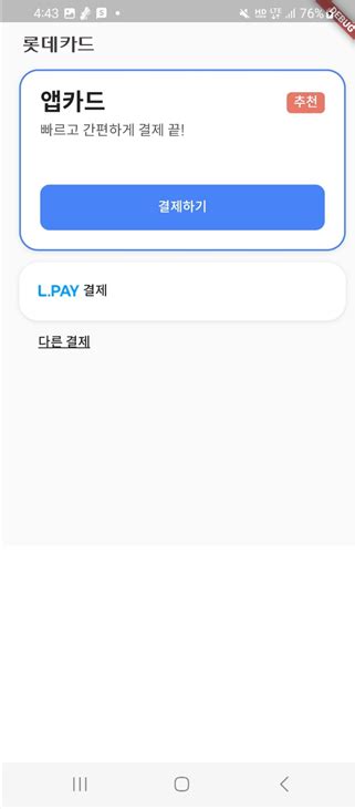 Github Tpdlshdmlrkfmclaflutter Pay Flutter 결제 창 구현