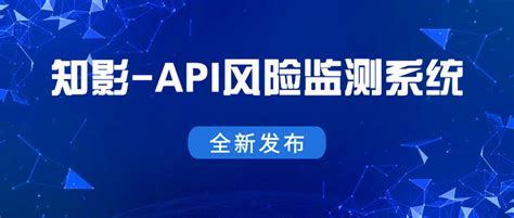 全新api产品发布，技术驱动更安全的api 知乎