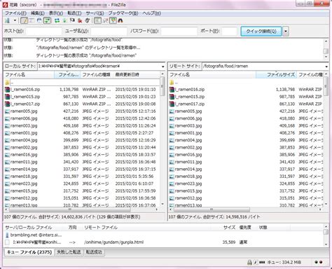 Filezillaのフィルタ機能を使い指定形式を間違ってサーバにアップロードするのを防ぐ 【蟹帝国 ホームページ制作 】