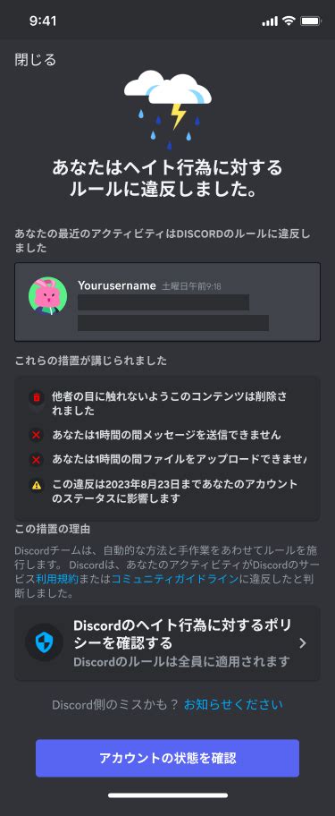 Discord警告システム Discord