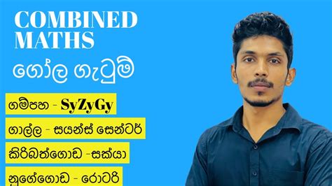 2022 ට ගෝල ගැටුම් චතුරංග වික්‍රමසිංහ Combinedmaths 2022al