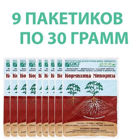 Удобрение Микориза Кормилица для корней универсальное , (9 пакетиков по ...