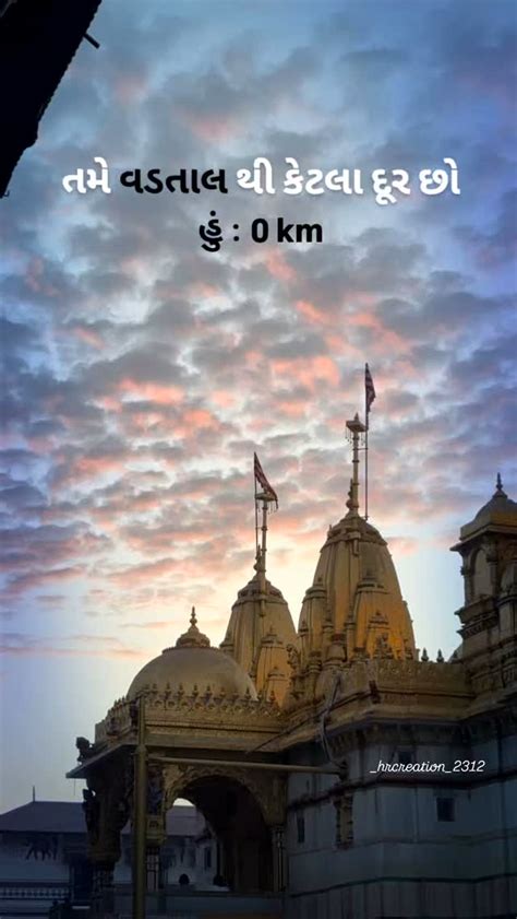 Swaminarayan Bhagvan Vadtal 🇦🇹 वृत्तालये स भगवान् जयतीह् साक्षात् 🇦🇹 અતિ સુંદર ગોલોક મધ્યે