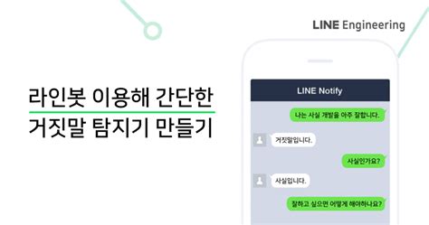 LINE Messaging API 사용해보기 LINE ENGINEERING