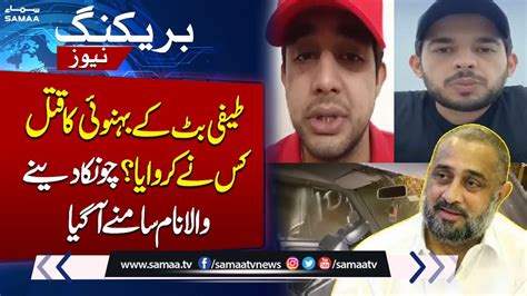 Major Development In Javed Butt Case Shocking Name Revel Teefi Butt