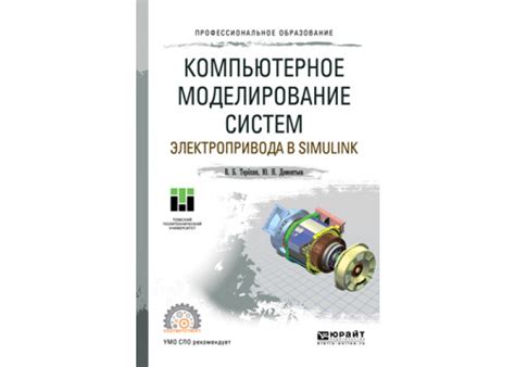 Терёхин В Б Дементьев Ю Н Компьютерное моделирование систем