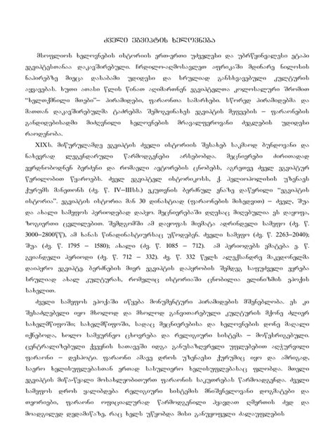 ძველი ეგვიპტე Pdf Pdf Arts Goddesses