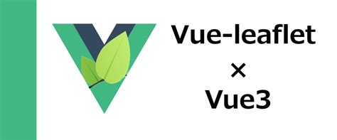 Vue3とvue Leafletを用いて地図上に独自アイコンとポップアップを表示するまで｜ 開発者ブログ ｜ 株式会社アイソルート