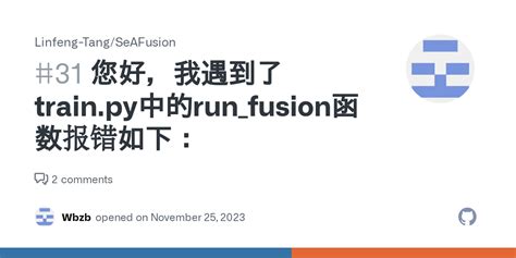 您好，我遇到了train py中的run fusion函数报错如下： · issue 31 · linfeng tang seafusion