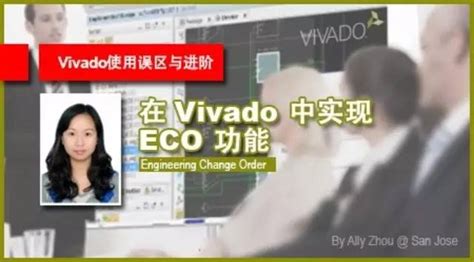 在vivado中实现eco功能ila Eco Csdn博客