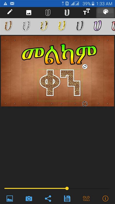 amharic tools amharic text apk for android download