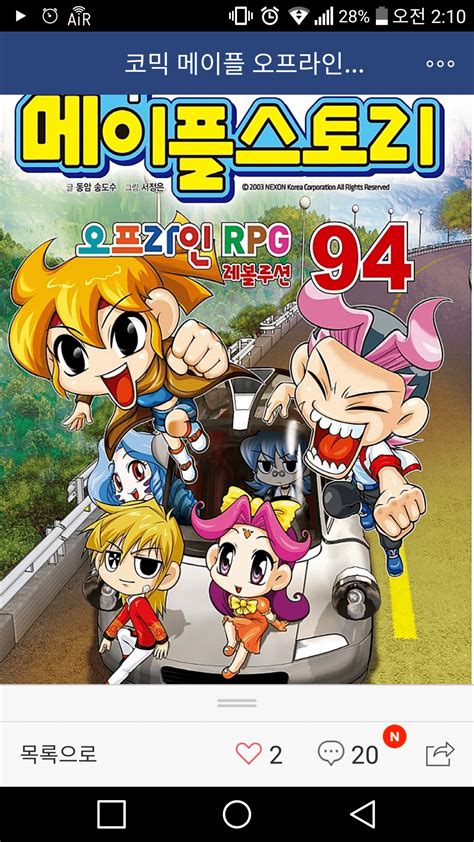 카페 오피셜 메이플스토리 근황 유머 움짤 이슈 에펨코리아