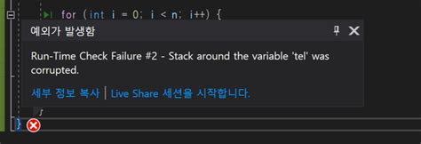 stack around the variable was corrupted 펭귄과 컴퓨터